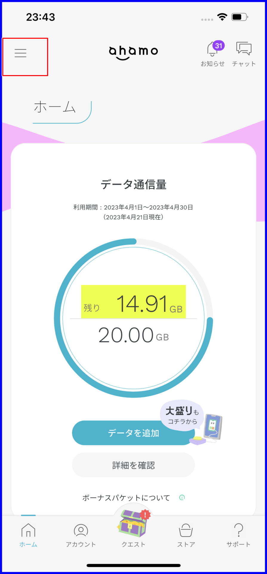 ahamoで機種変更！eSIM切り替えと発行手順【開通時間と手数料】 | 節約パパの モバイル情報局