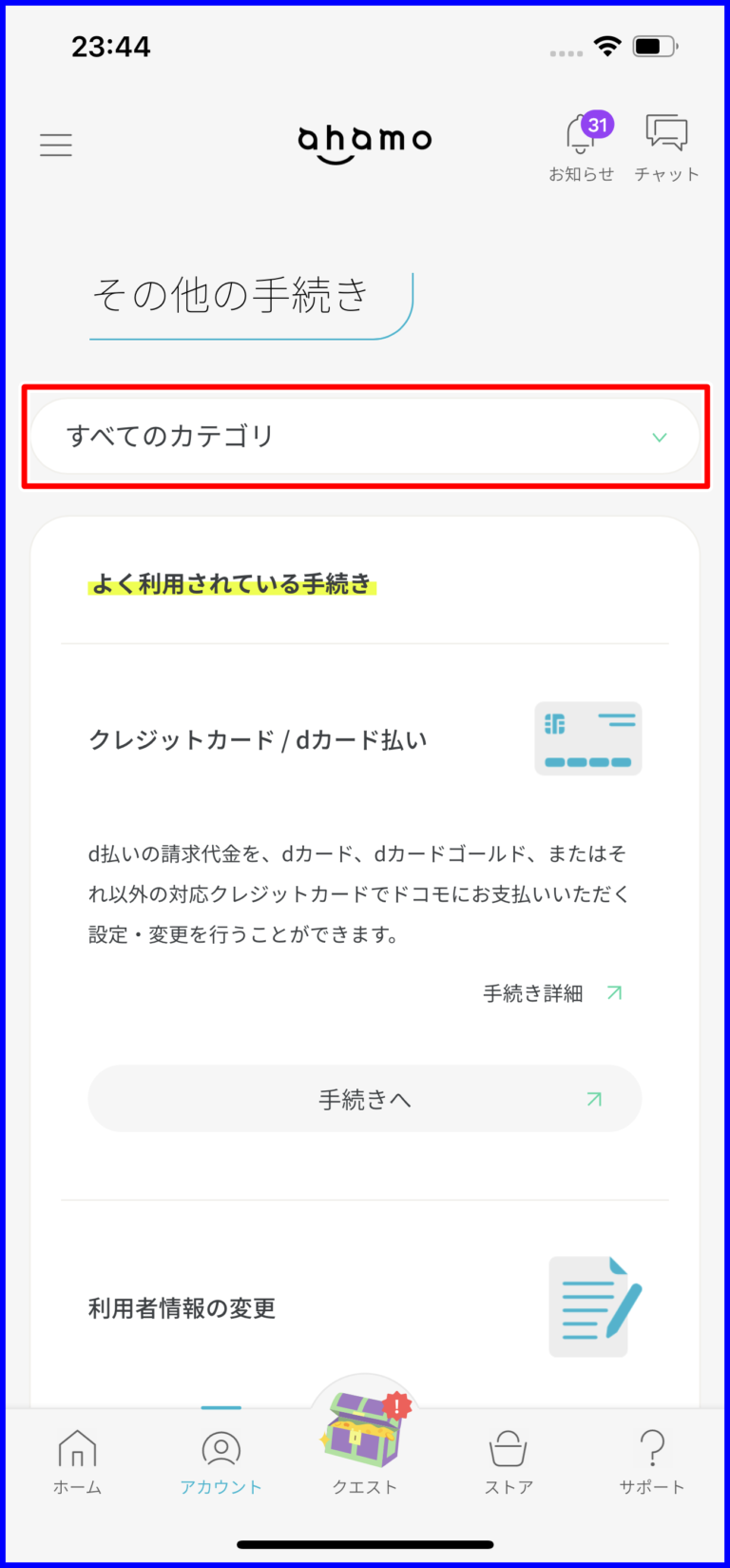 ahamoで機種変更！eSIM切り替えと発行手順【開通時間と手数料】 | 節約パパの モバイル情報局