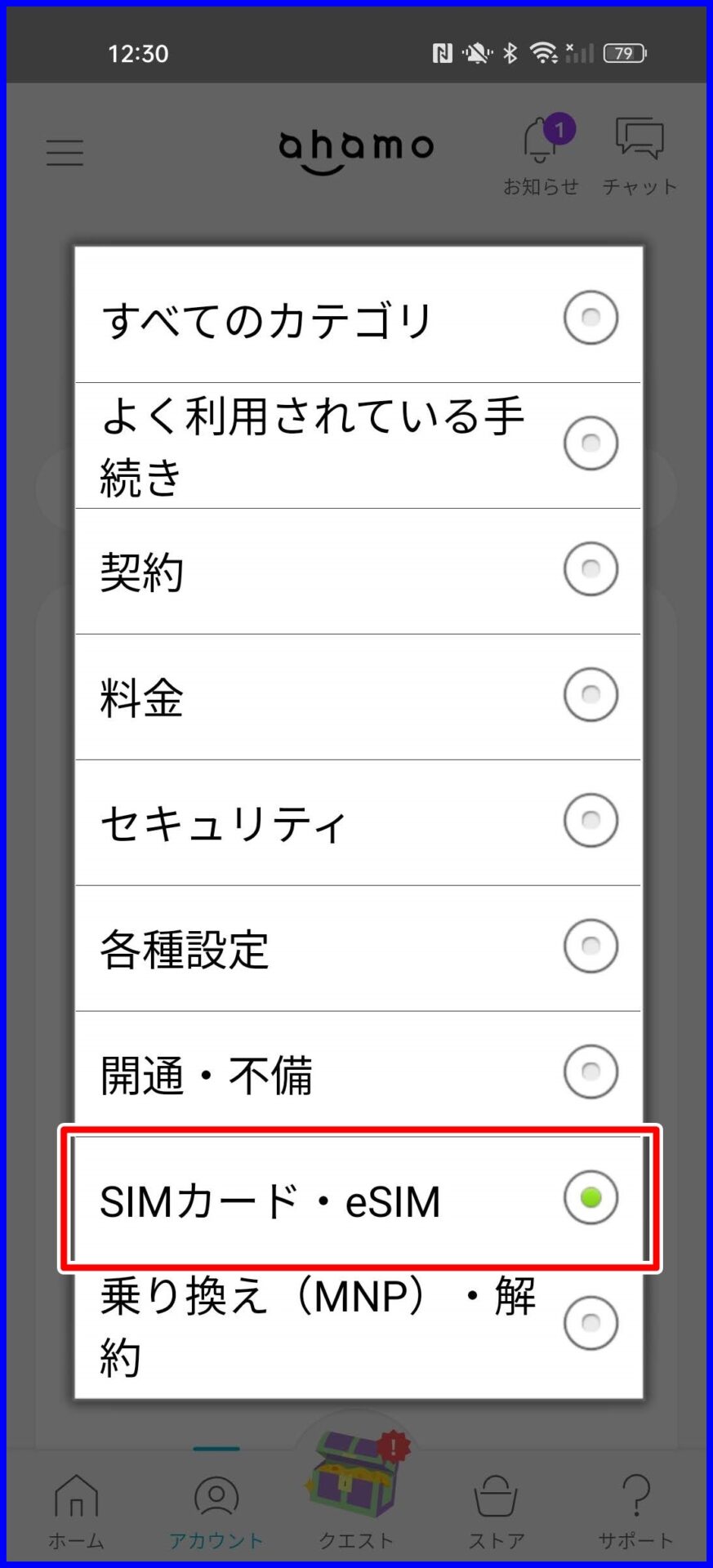 ahamoで機種変更！eSIM切り替えと発行手順【開通時間と手数料】 | 節約パパの モバイル情報局