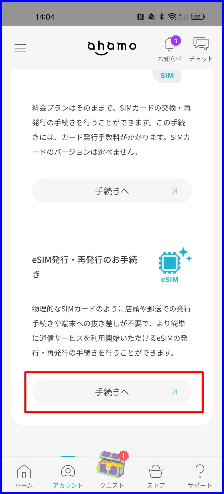 ahamoで機種変更！eSIM切り替えと発行手順【開通時間と手数料】 | 節約パパの モバイル情報局