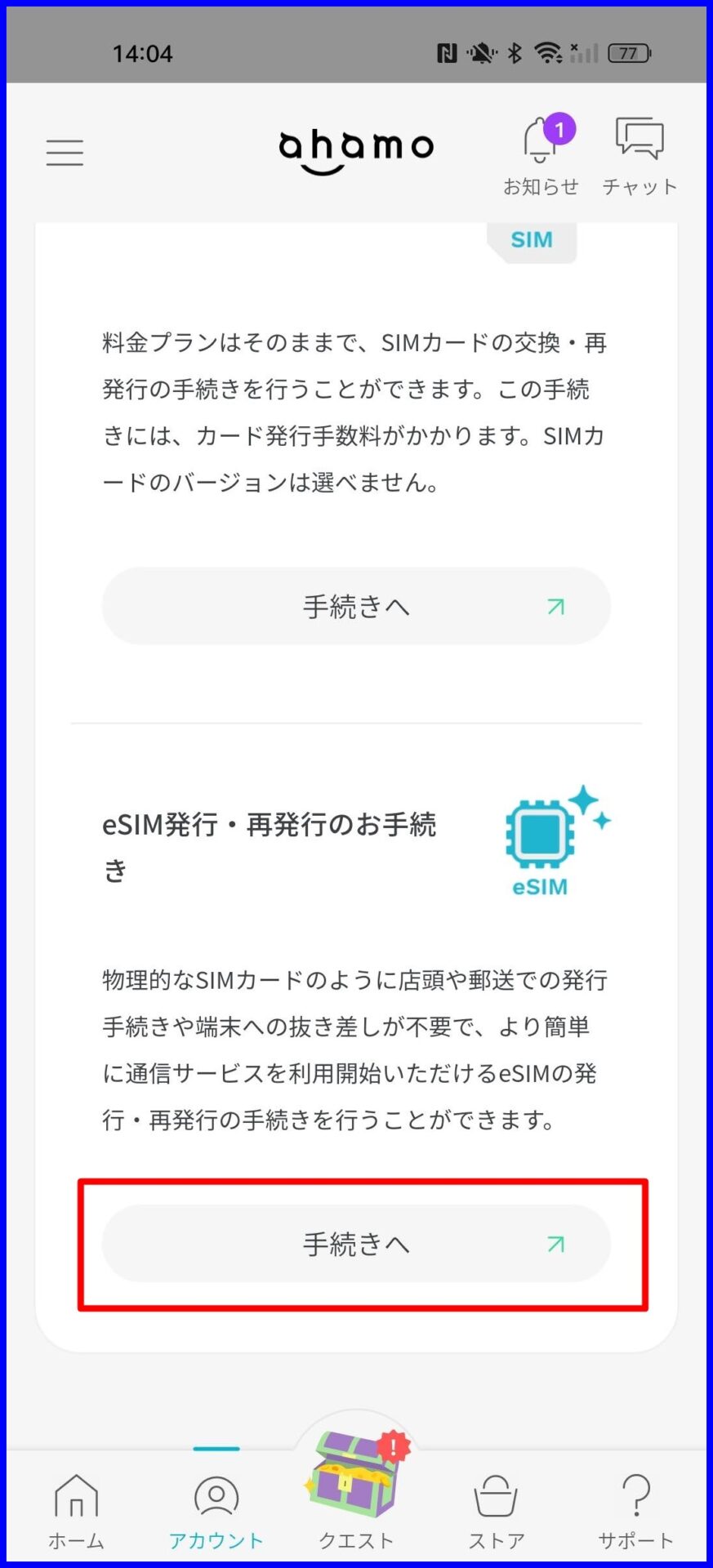 ahamoで機種変更！eSIM切り替えと発行手順【開通時間と手数料】 | 節約パパの モバイル情報局