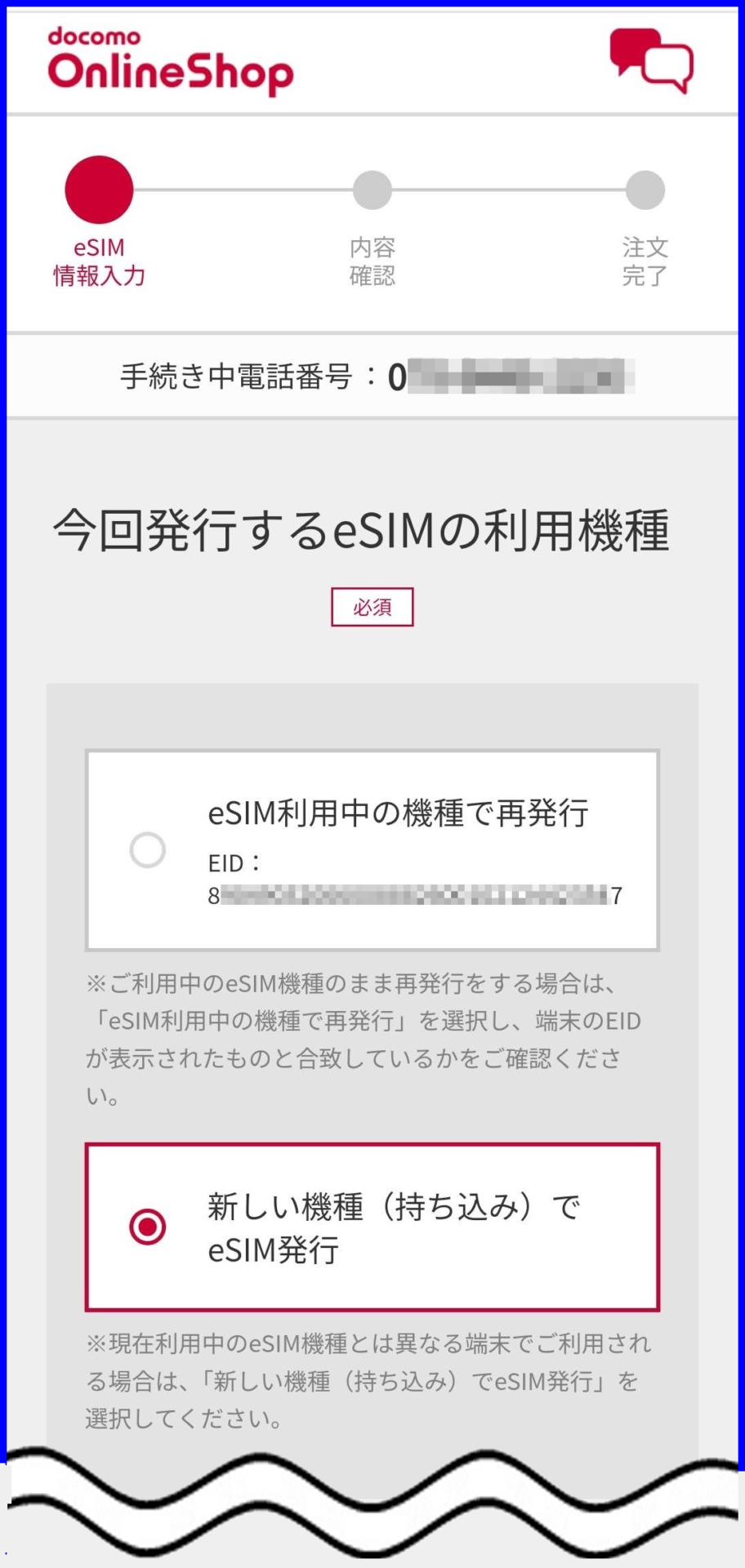 ahamoで機種変更！eSIM切り替えと発行手順【開通時間と手数料】 | 節約パパの モバイル情報局