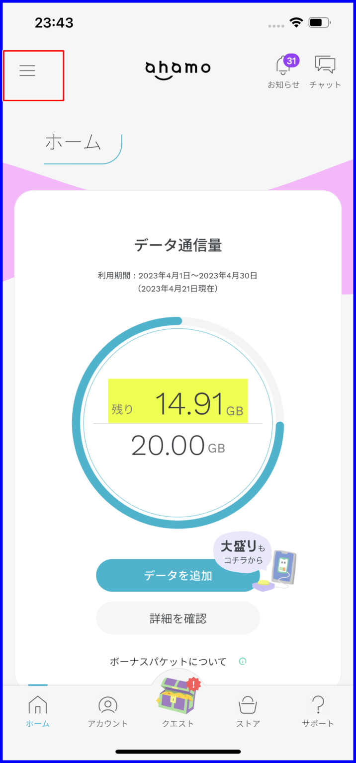 ahamoでのMNP予約番号取得と期限の延長（再取得）方法 | 節約パパの モバイル情報局
