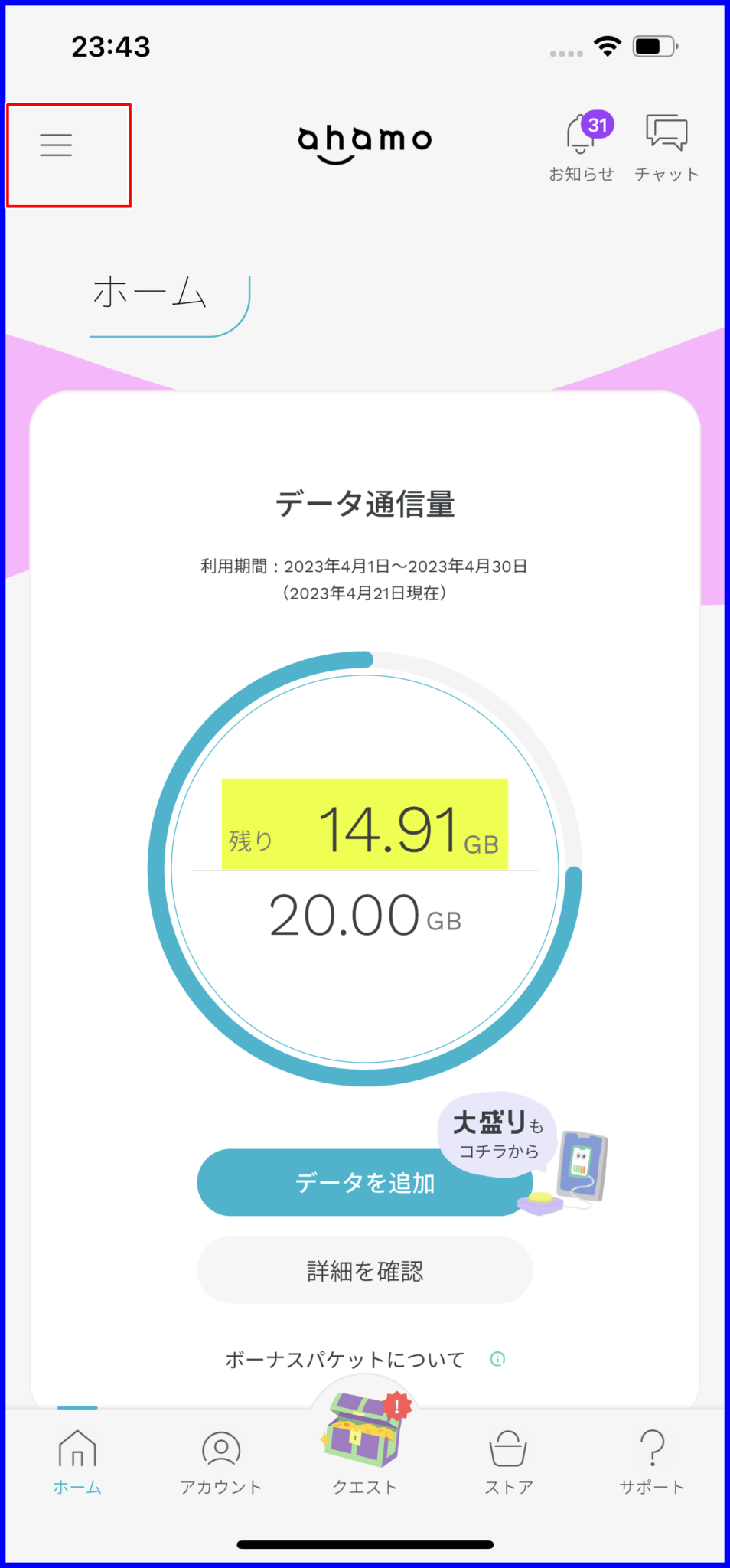 ahamoでのMNP予約番号取得と期限の延長（再取得）方法 | 節約パパの モバイル情報局