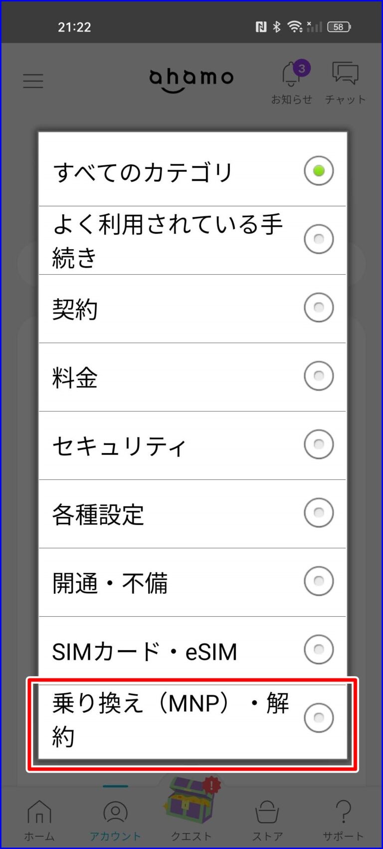ahamoでのMNP予約番号取得と期限の延長（再取得）方法 | 節約パパの モバイル情報局