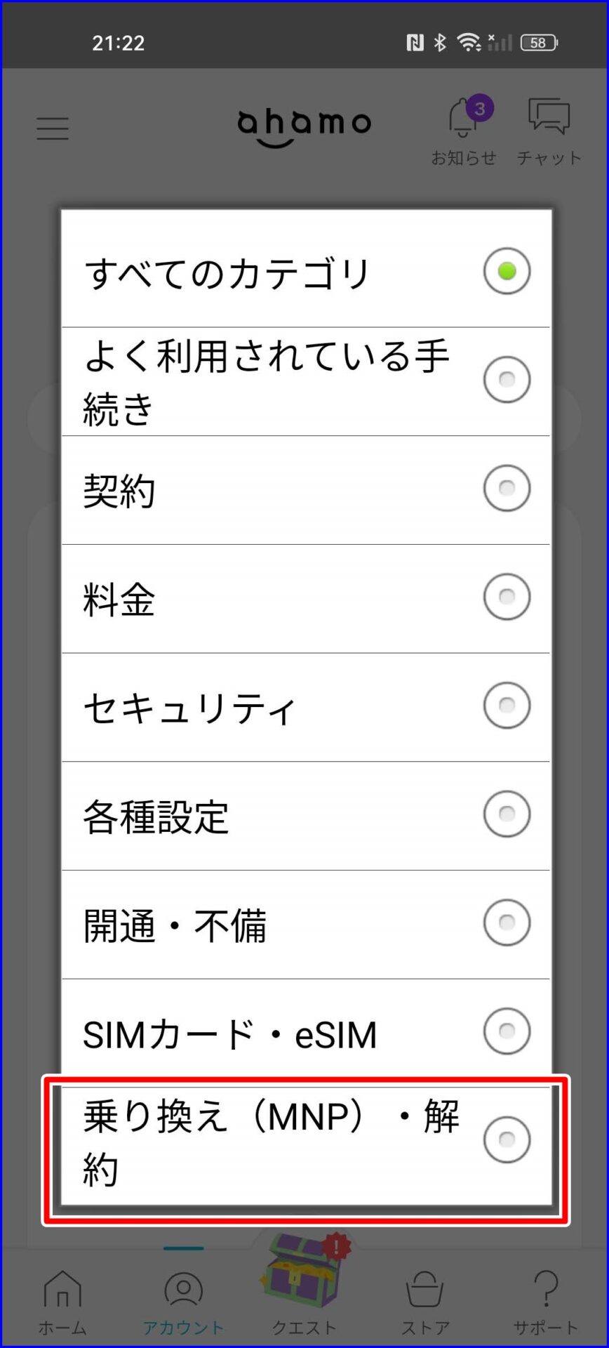 ahamoでのMNP予約番号取得と期限の延長（再取得）方法 | 節約パパの モバイル情報局