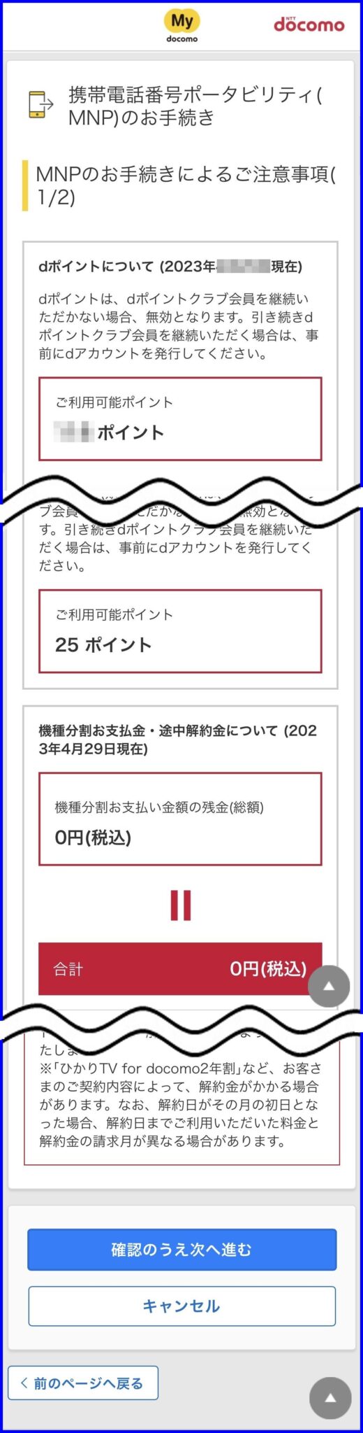 ahamoでのMNP予約番号取得と期限の延長（再取得）方法 | 節約パパの モバイル情報局
