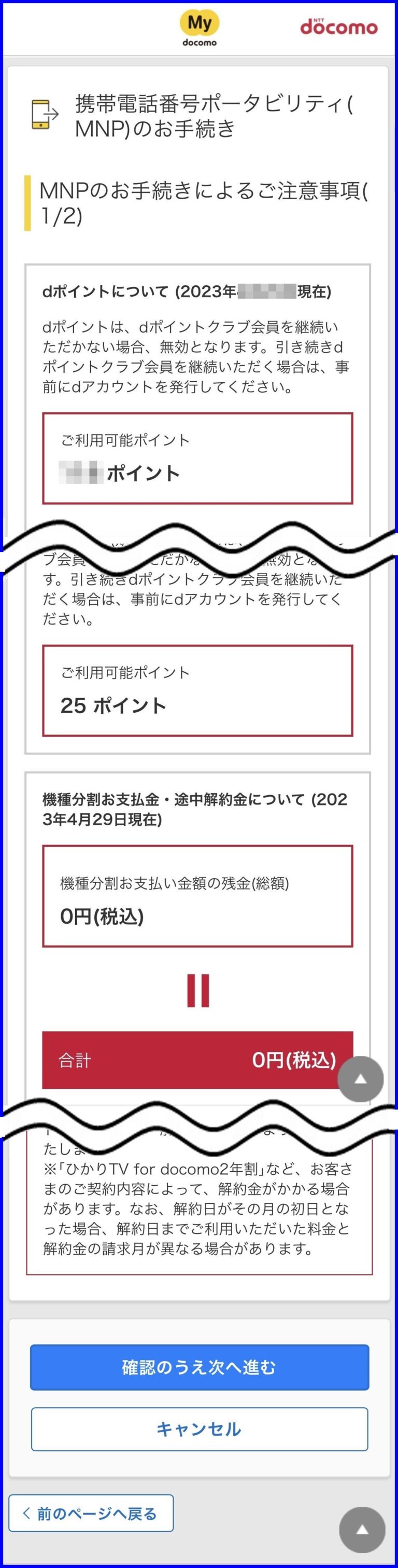 ahamoでのMNP予約番号取得と期限の延長（再取得）方法 | 節約パパの モバイル情報局