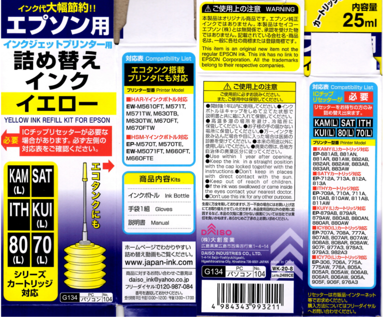 ダイソーの詰め替えプリンターインクは販売中止？購入方法2つあり！
